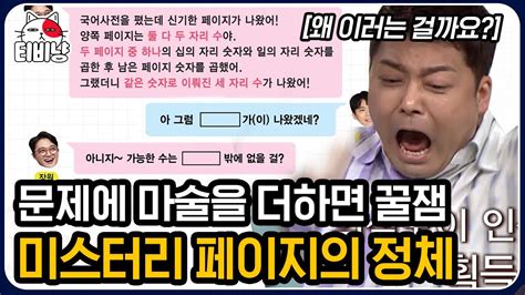 찐 마술사가 출제한 문제를 풀어라 두 사람이 말하는 세 자리 수는 무엇일까 마술사 이은결과 함께하는 뇌풀기 문제적남자