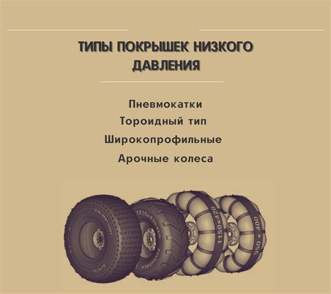 Откройте для себя преимущества шин низкого давления: улучшенные ...