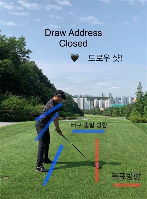 골프구질 드로우샷 자세 연습방법 kpga 남동현 투어프로 골프레슨 네이버 블로그