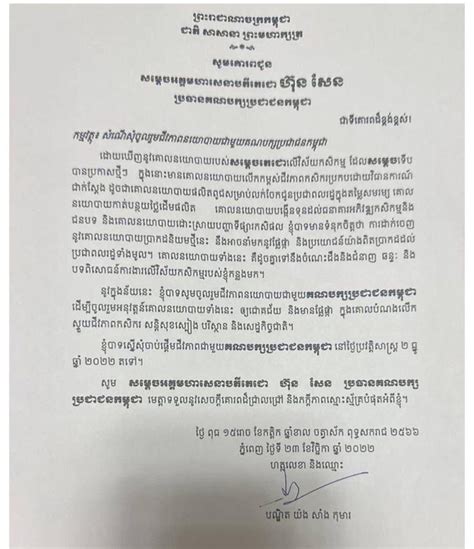 លោកបណ្ឌិត យ៉ង សាំងកុមារ សុំចូលរួមជីវភាពនយោបាយជាមួយគណបក្សប្រជាជនកម្ពុជា នគរដ្រេហ្គន