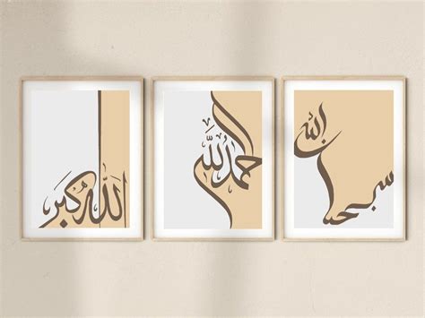 Subhanallah Alhamdulillah Allahuakbar Digital Arabic Calligraphy