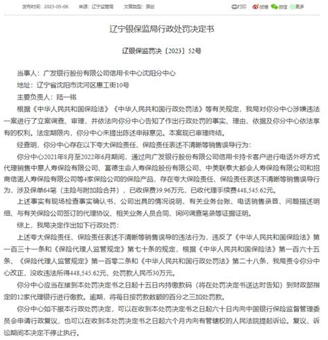 广发银行信用卡中心因虚假宣传被罚！ 知乎