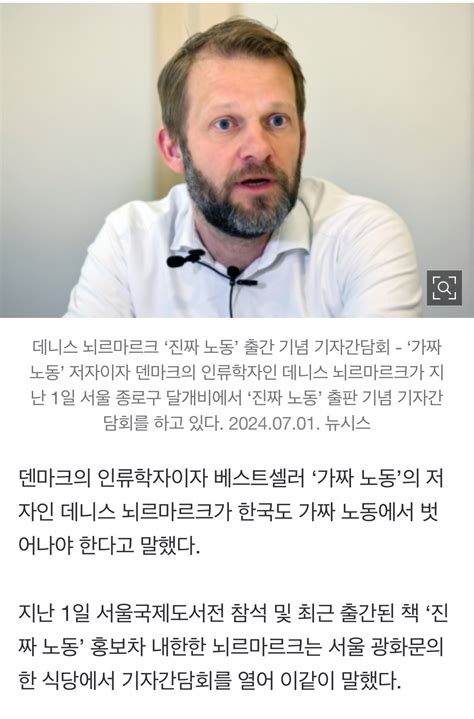 ‘가짜 노동 한국 비판하는 인류학자 유머 움짤 이슈 에펨코리아