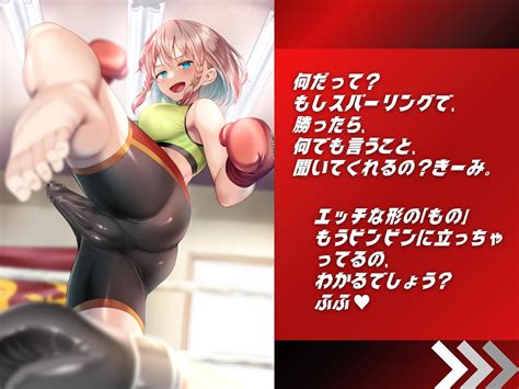 【50 Off】【ふたなりキックボクシング】逆レ プでメス堕ちの俺。 [仮性旅団] Dlsite 同人 R18