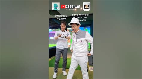 Ep31다행히 7언더 기록 컨디션 회복하고 오늘은 은우형 민희형수와 라운드😁😂😁 배우 손건우 부드러운 스윙