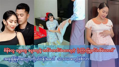 ပိုးကြာဖြူခင် ကိုယ်ဝန်ကြီးနဲ့ စိတ်မကြည်ဖြစ်နေရတဲ့ အကြောင်း Youtube