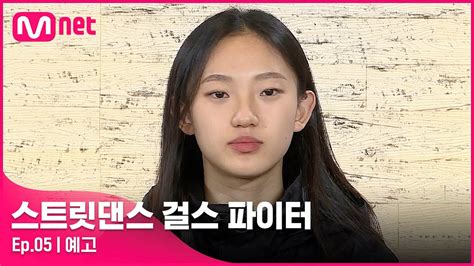 Enjp 스걸파5회 예고 ‘오히려 좋아 위기를 기회로 안무 트레이드 룰 상대방의 안무를 완벽히 소화해낼 크루는