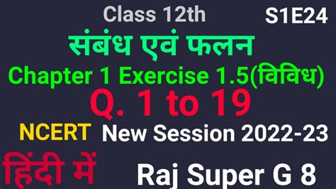 relation function class 12th exercise 1 5 miscellaneous solution
