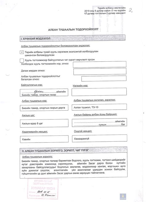 Албан тушаалын тодорхойлолт