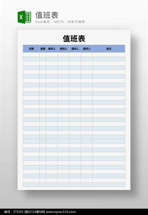 通用员工值班表模板 图片114