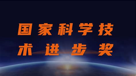 【绎奇口碑】国家科学技术进步奖答辩ppt制作 Ppt设计 Ppt美化 Ppt润色案例 哔哩哔哩