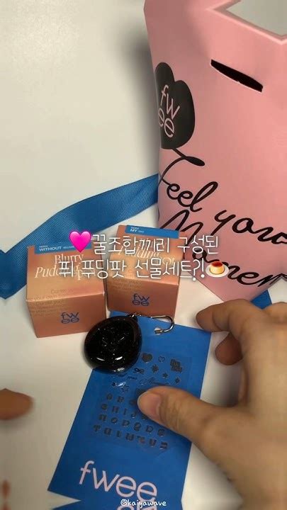 본 게시물은 퓌 서포터즈 활동으로 제품을 제공받아 제작되었습니다 패키지도 너무 예뻐서 받는 친구도 완전 입꼬리 광대까지 올라가버려~~🩷🍮 Youtube