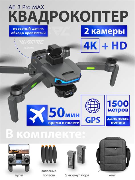 Квадрокоптер AE 3 Pro MAX коптер для детей взрослых с камерой 4К FullHD ...