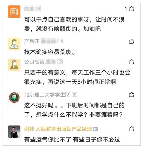 程序员到国企太养生，担心以后太颓废了，网友：这就是正常上班啊java去国企是不是就废了 Csdn博客