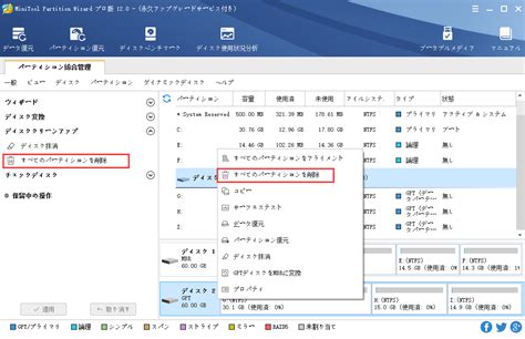 すべてのパーティションを削除する方法 Minitool Partition Wizardのチュートリアル Minitool Partition Wizard