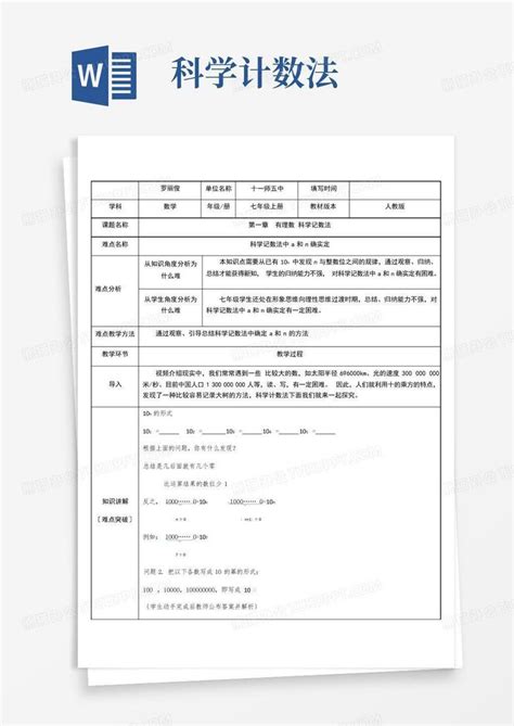 科学计数法word模板下载 编号qmrevnkj 熊猫办公
