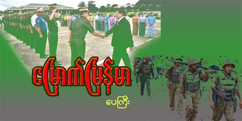 Dvb မြောက်မြန်မာ