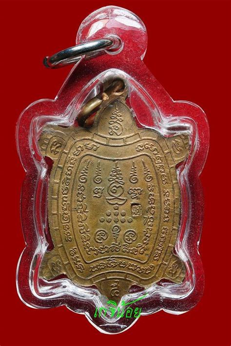 เหรียญพญาเต่าเรือน เนื้อทองแดง รุ่นสบายใจ หลวงปู่หลิว วัดไร่แตงทอง ออกวัดไทรทองพัฒนา ปี ๒๕๓๙