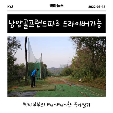 드라이버 가능한 파3 남양골프랜드 1인플레이도 가능하다고 네이버 블로그