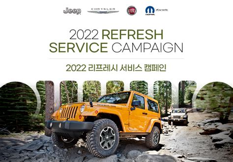 지프jeep®가 ‘2022 리프레시 서비스 캠페인을 통해 보증기간이 만료된 지프 전 차종을 대상으로 전국 19개 서비스센터에서 5주간 기본 점검 및 각종 부품 할인을