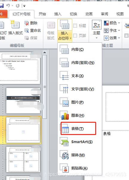 Python Pptx 插入表格python Pptx添加表格 Csdn博客