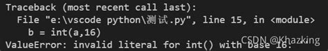 Python报错valueerror Invalid Literal For Int With Base 16 ‘ ‘ Csdn博客