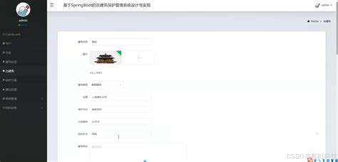 Springboot毕设基于的古建筑保护管理系统设计与实现源码论文部署 Csdn博客