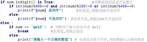 Python实现判断多次输入的年份是否是闰年判断年份是否为闰年可以循环处理多个年份输入python Csdn博客