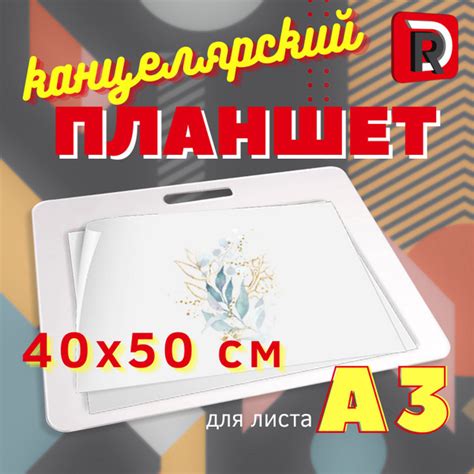 Планшет для пленэра из белого оргстекла 40х50 см. с ручкой под формат ...