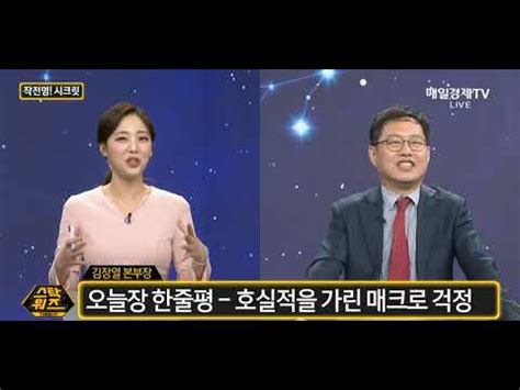 스탁워즈 투나잇 월 일 방송 YouTube