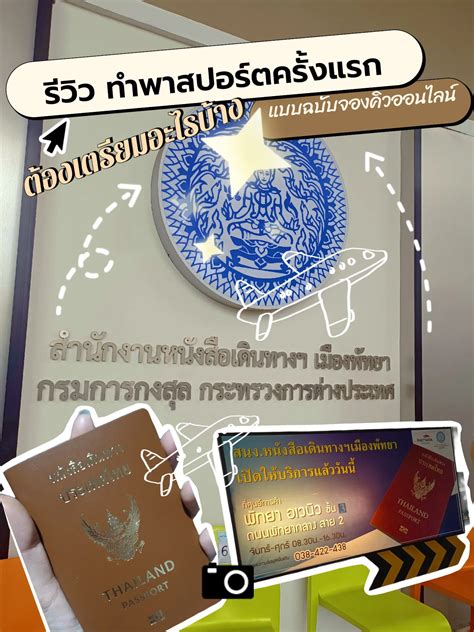 ต่อพาสปอร์ตเตรียมอะไรบ้าง พัทยา 2024 ประสบการณ์ผู้ใช้จริงบน Lemon8