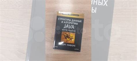 Структуры данных и алгоритмы Java Р Лафоре 2 издание купить в Санкт Петербурге с