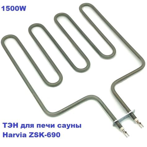 ТЭН 1,5 кВт для печи сауны Harvia ZSK-690 1500W/230V - купить с ...