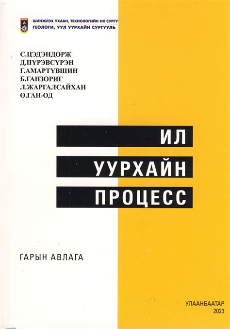 Шинжлэх Ухаан Технологийн төв номын сан