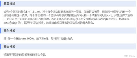 【蓝桥杯】安排活动—贪心算法 Csdn博客