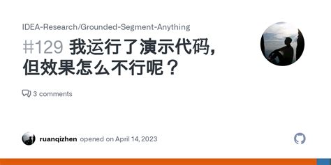 我运行了演示代码，但效果怎么不行呢？ · issue 129 · idea research grounded segment