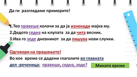 Ix оддeление Македонски јазик Целни намерни зависносложени реченици Youtube