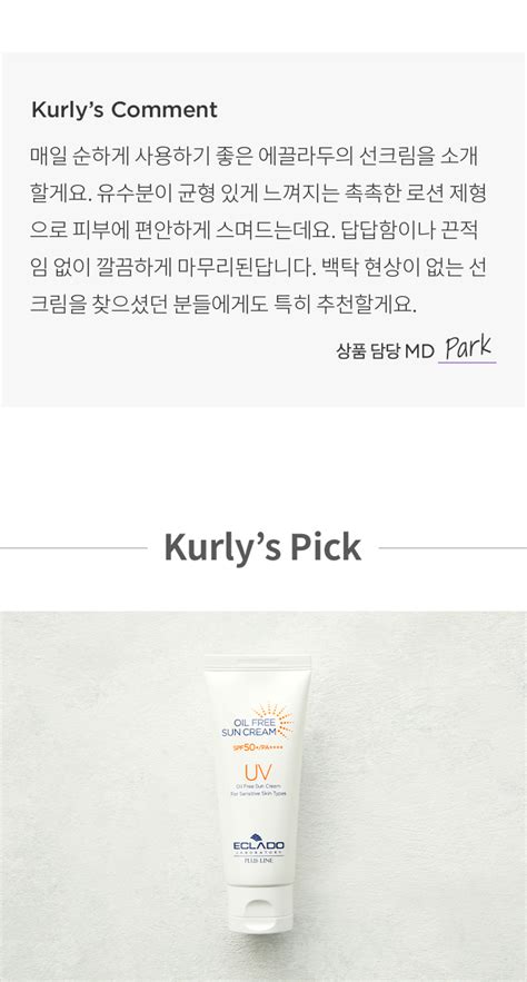에끌라두 유브이 오일프리 선크림 70g 마켓컬리 에끌라두 유브이 오일프리 선크림 70g 마켓컬리
