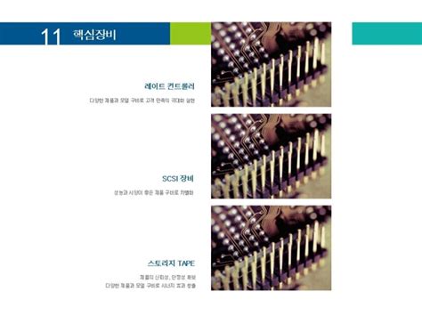 통신 장비개발1 파워포인트 디자인제안서 회사소개서 기획서 브로슈어 상품소개서 디자인 비즈폼 샘플양식 다운로드