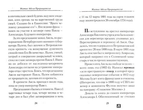 Житие Авеля Прорицателя - Издательство Альфа-книга