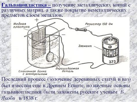 Гальванопластика в домашних условиях: технология, оборудование