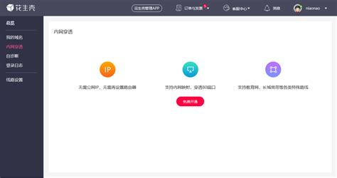 花生壳内网穿透图文教程 个人文章 Segmentfault 思否
