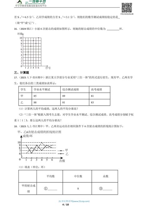 第三章 数据分析初步【培优】（含答案） 21世纪教育网