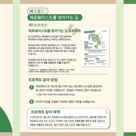 대학생연합환경동아리 에코로드 에코로드 제로웨이스트를 찾아가는 길 🌱 에코로드에서 제로웨이스트샵을