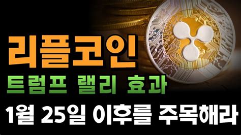 리플코인 며칠 안남았네 Youtube