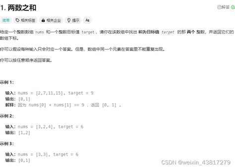 代码随想录 哈希表 5两数之和 Csdn博客