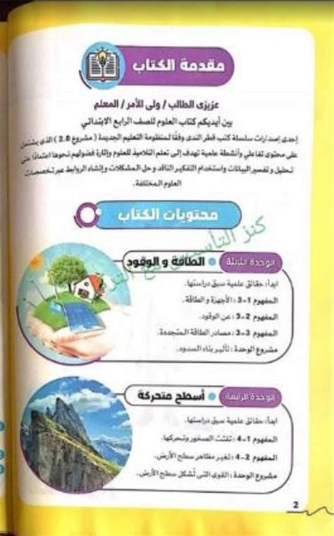 تحميل كتاب قطر الندى علوم رابعة ابتدائي مدرس اول