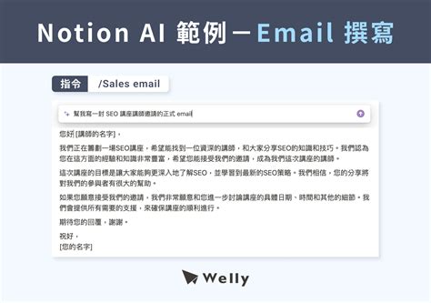 Notion Ai 應用教學：5 大使用技巧與指令，全面提升工作效率！ Welly Seo