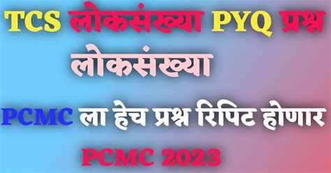 Population Based Question Tcs Pattern लोकसंख्या वरील प्रश्न