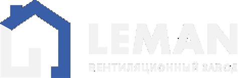 Производство воздуховодов для вентиляции в СПБ – завод "Леман"